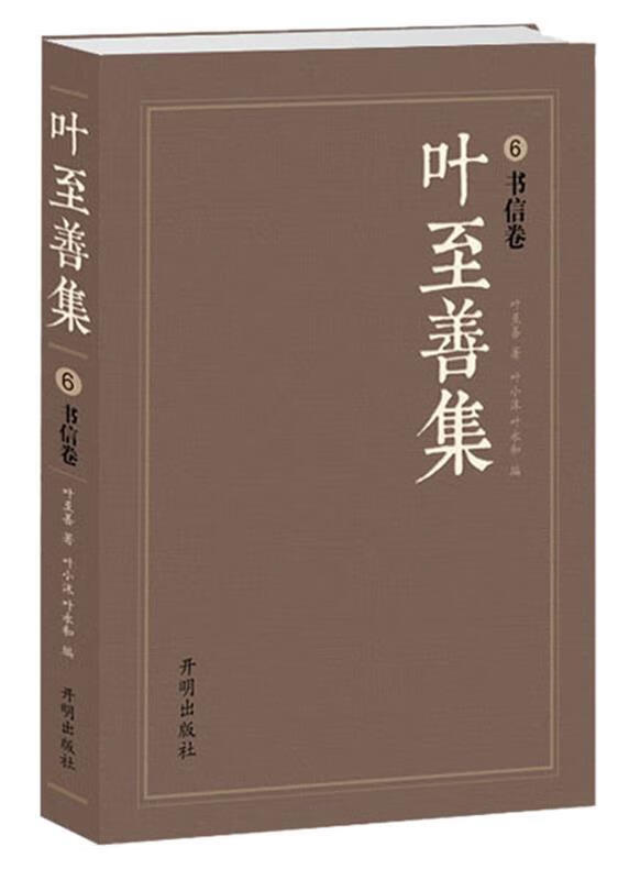 【图书】 叶至善集6 9787513116718