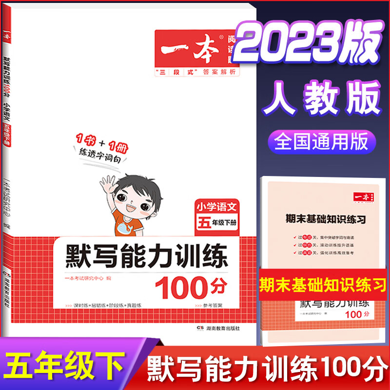 2023版 小学 语文+英语 阅读训练100篇五年级人教版小学生5年级上册下册同步阅读理解专项训练辅导书练习册课 语文默写（下册） 小学五年级