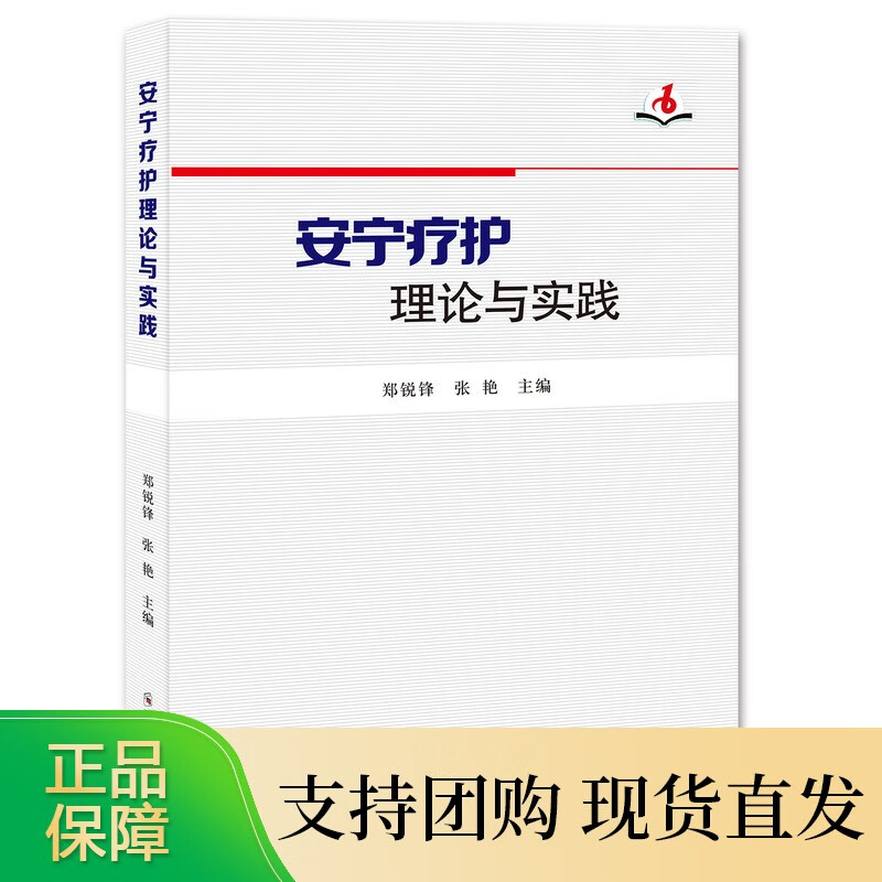 安宁疗护理论与实践