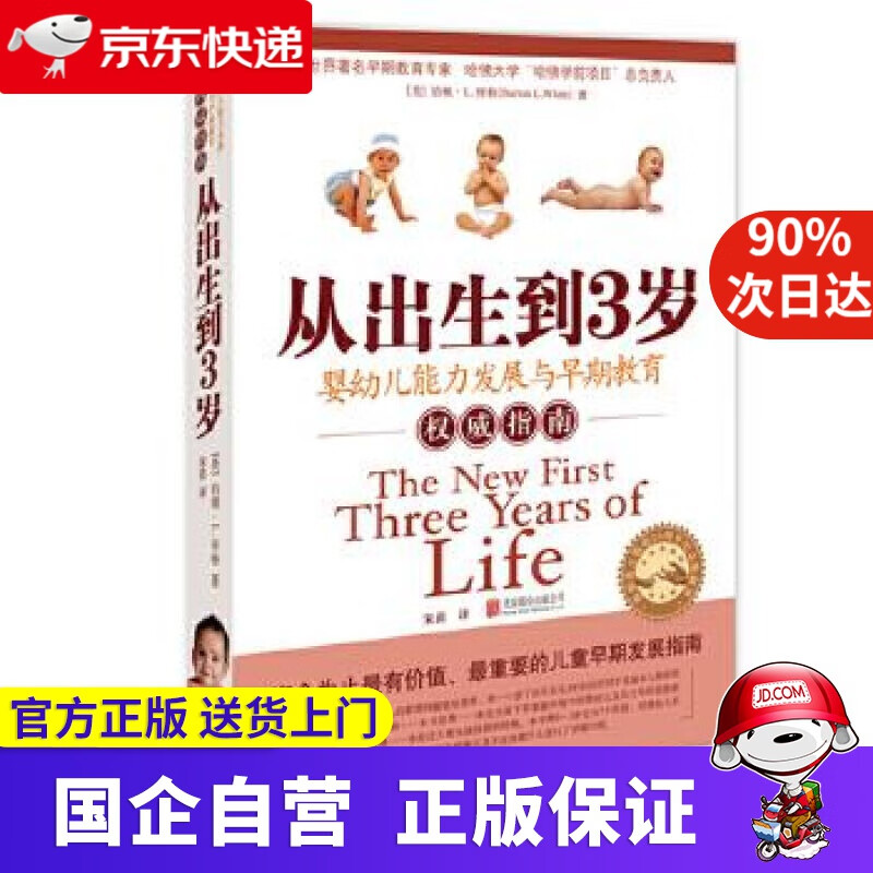 从出生到3岁 9787550269118
