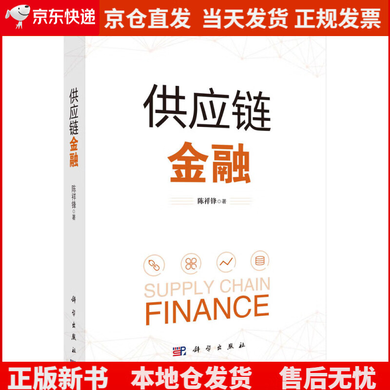 供应链金融《现货速发》，