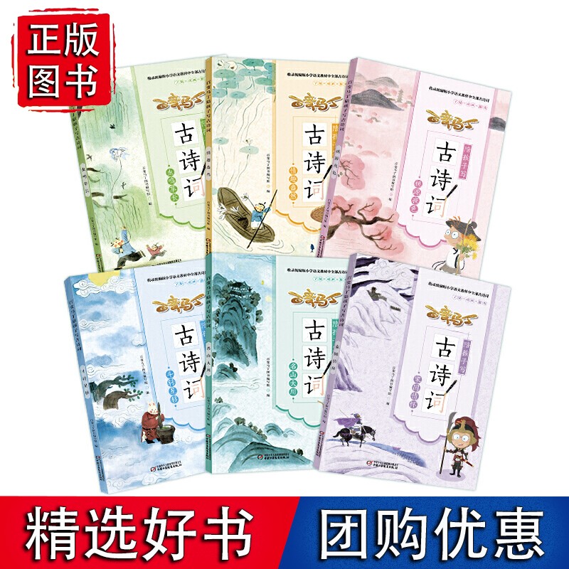 百变马丁陪写古诗词（共6册）