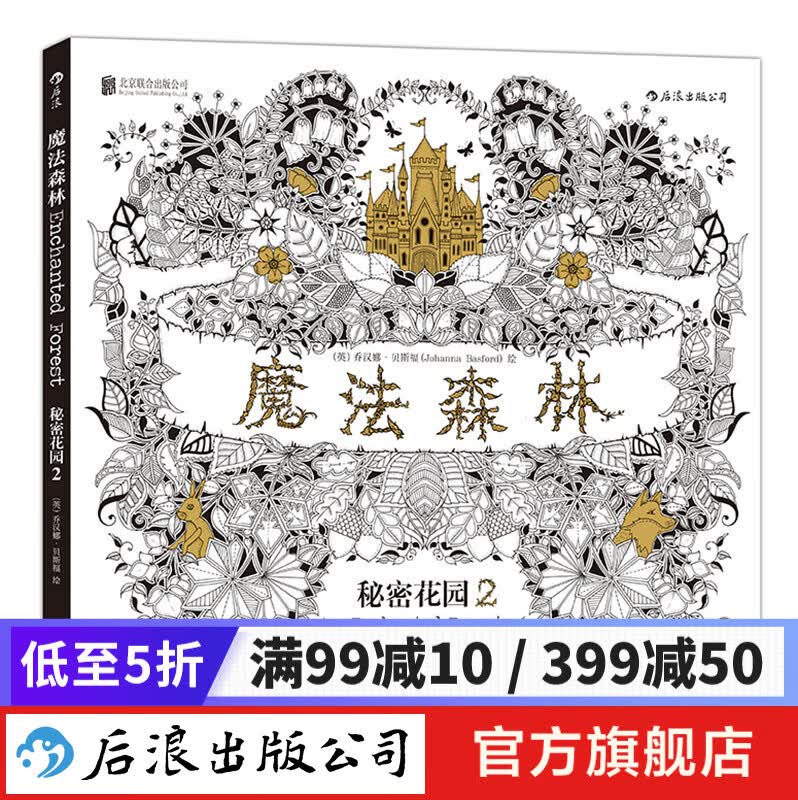 魔法森林 秘密花园涂色书彩铅简笔画  后浪