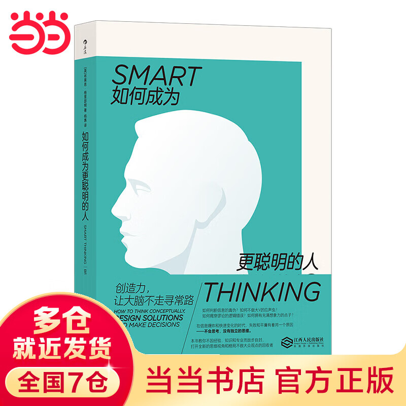 如何成为更聪明的人