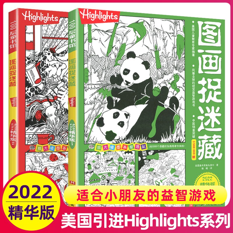 四大名著图画捉迷藏7-10岁全套4册大本红楼梦西游记三国演义图画捉迷藏大发现找不同专注力大迷宫思维训练游戏视觉发现儿童益智书 （新品）2022精华版图画捉迷藏全套2册