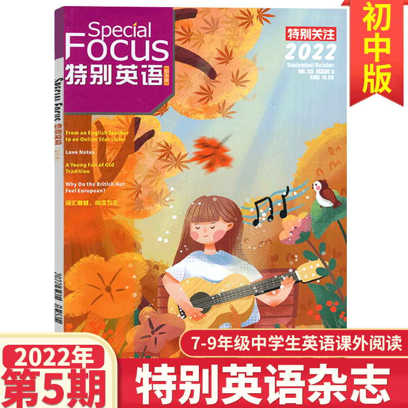 特别关注英文版（特别英语）杂志2023年1期1-2月（另有22年1/2/3/4/5/6期可选）7-9 2022年9-10月 第5期特别英语初中版