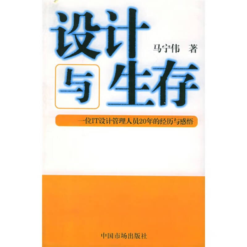 设计与生存【好书】