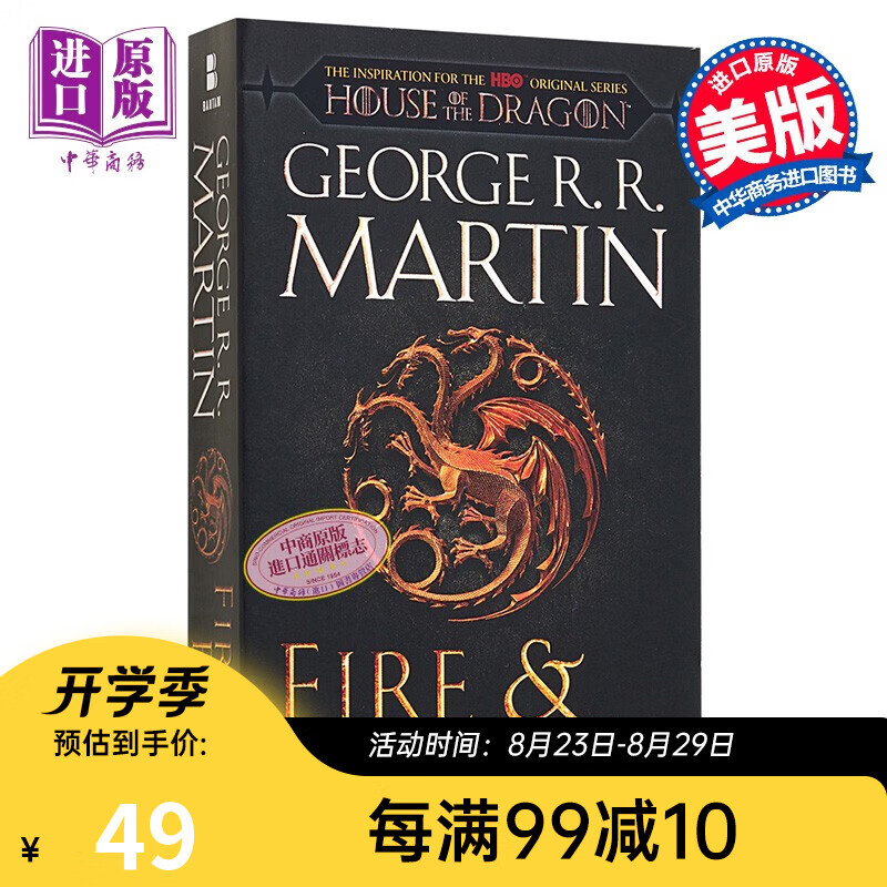 冰与火之歌前传 火与血 龙之家族 电影版 权力游戏 Song of Ice and Fire Fire & Blood 英文原版 乔治RR马丁 George Martin