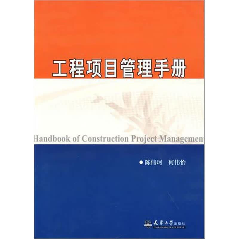 工程项目管理手册【精选】