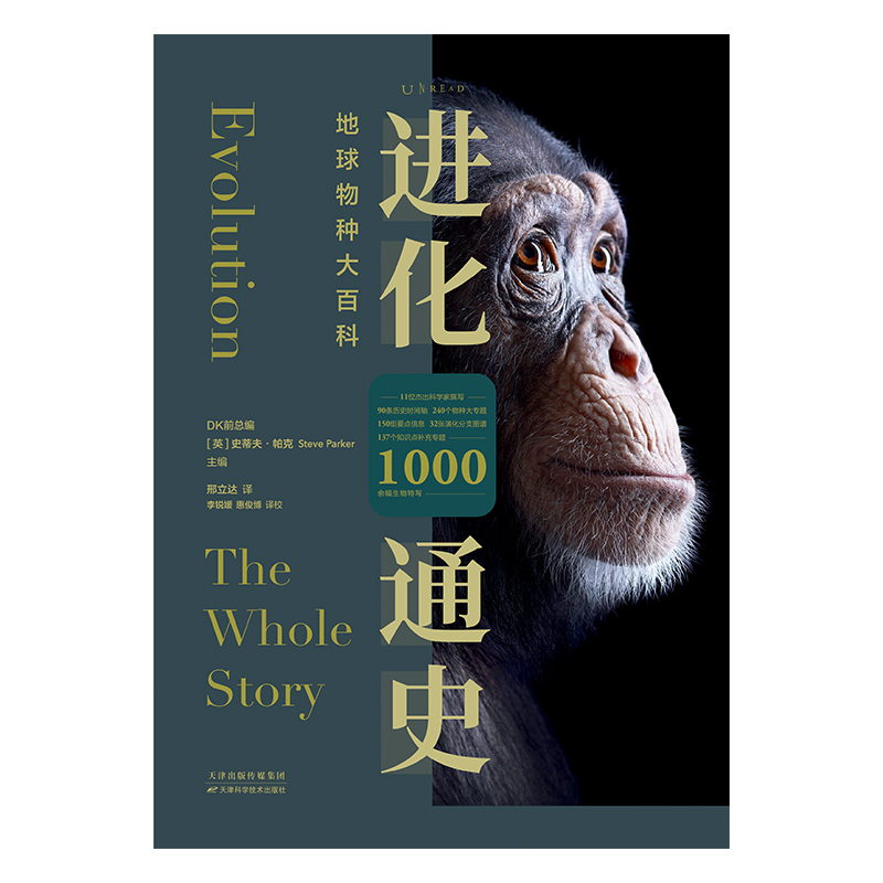 进化通史（一本看尽地球物种的百科全书）