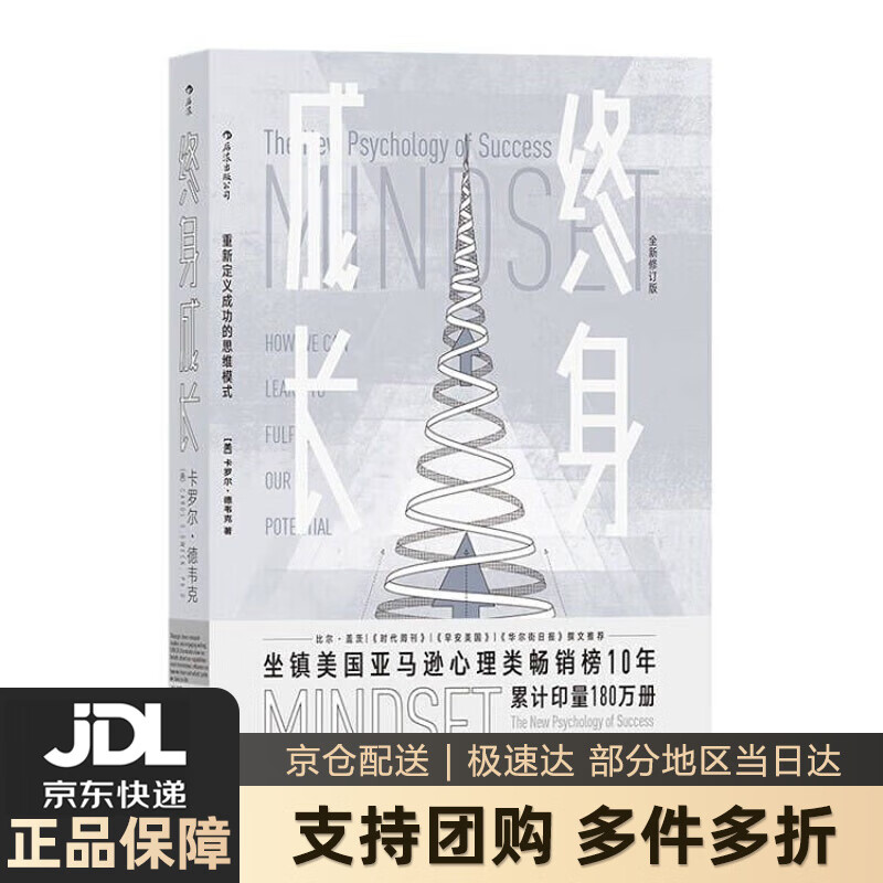 【 送货上门】【樊登】 终身成长：重新定义成长 [美]卡罗尔·德韦克(Carol Dweck) 译