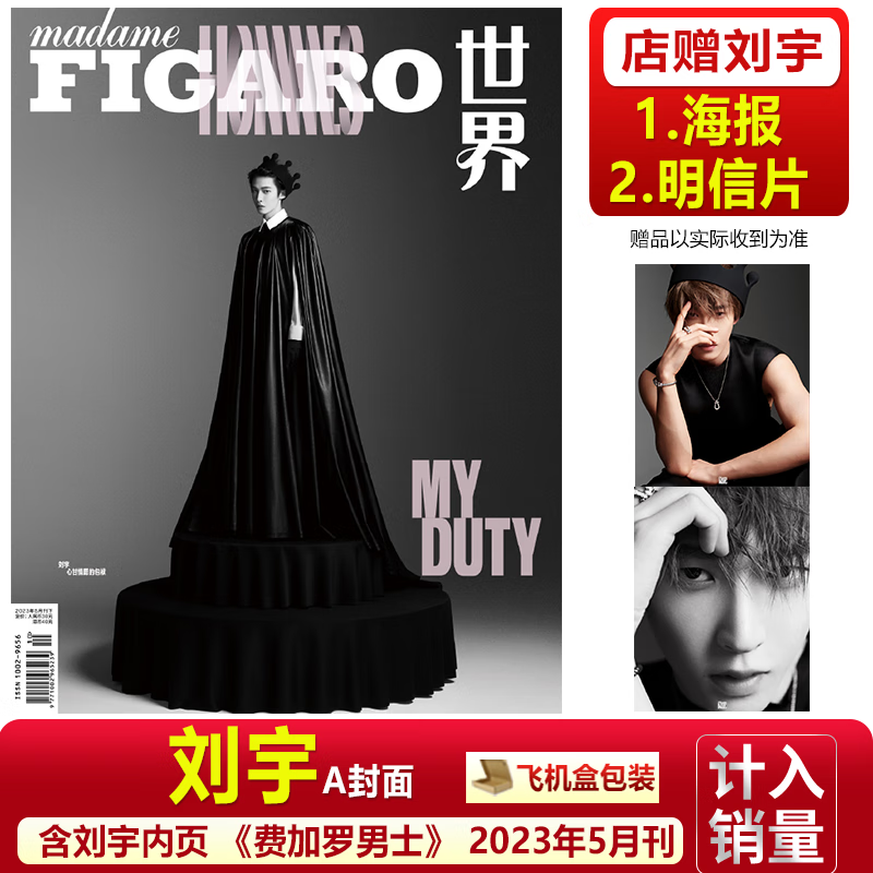 刘宇AB封面套餐可选+ 内页大片 费加罗男士杂志2023年5月/时装女士4月/瑞丽服饰美容3月/男人风尚2月/OK!精彩284期 费加罗23年5月A款