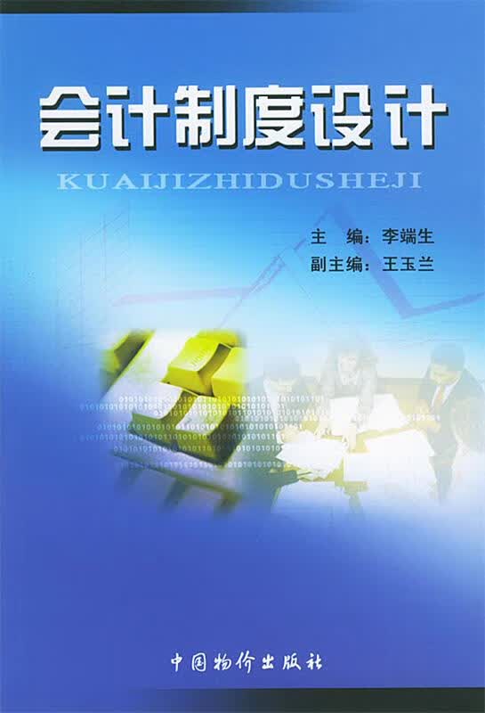 会计制度设计