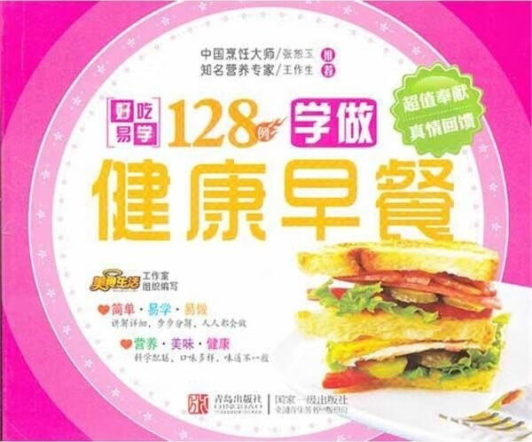 学做健康早餐 美食生活工作室