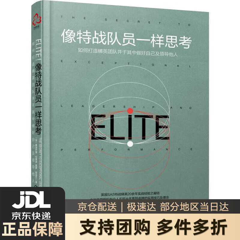 【 送货上门】像特战队员一样思考