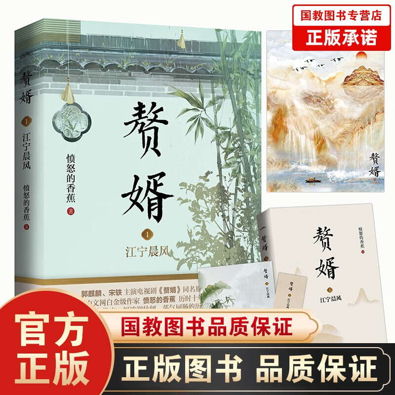 现货赘婿1-5（共五册）随机限量签名本 郭麒麟、宋轶主演电视剧《赘婿》同名原著小说 赘婿 1：江宁晨风
