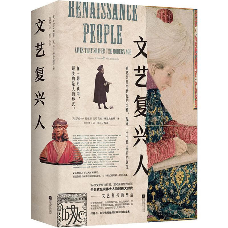 文艺复兴人