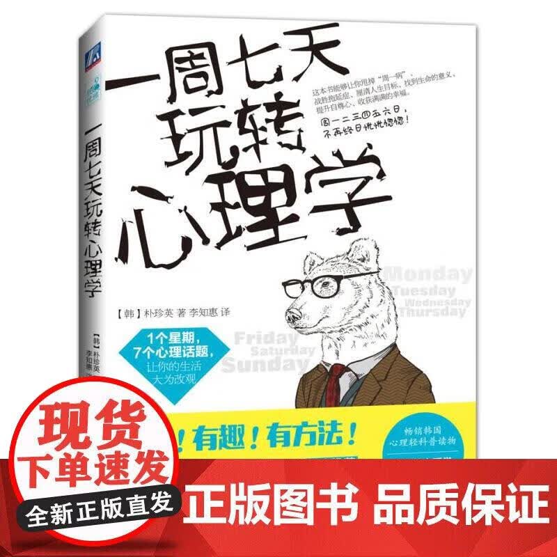 一周玩转心理学