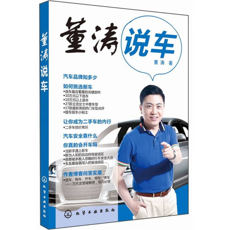 董涛说车【精选】