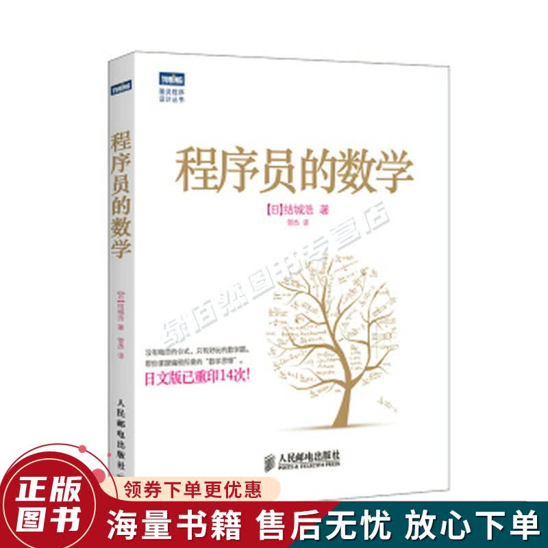 程序员的数学