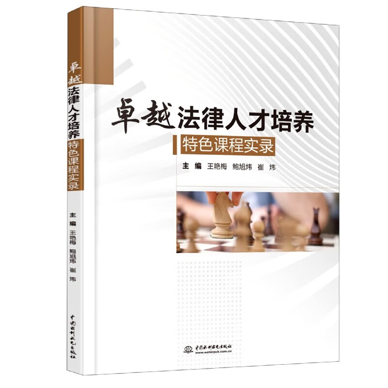 卓越法律人才培养特色课程实录