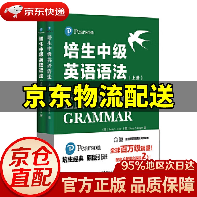 【 】培生中级英语语法 上下册 培生教育 华东理工大学出版社
