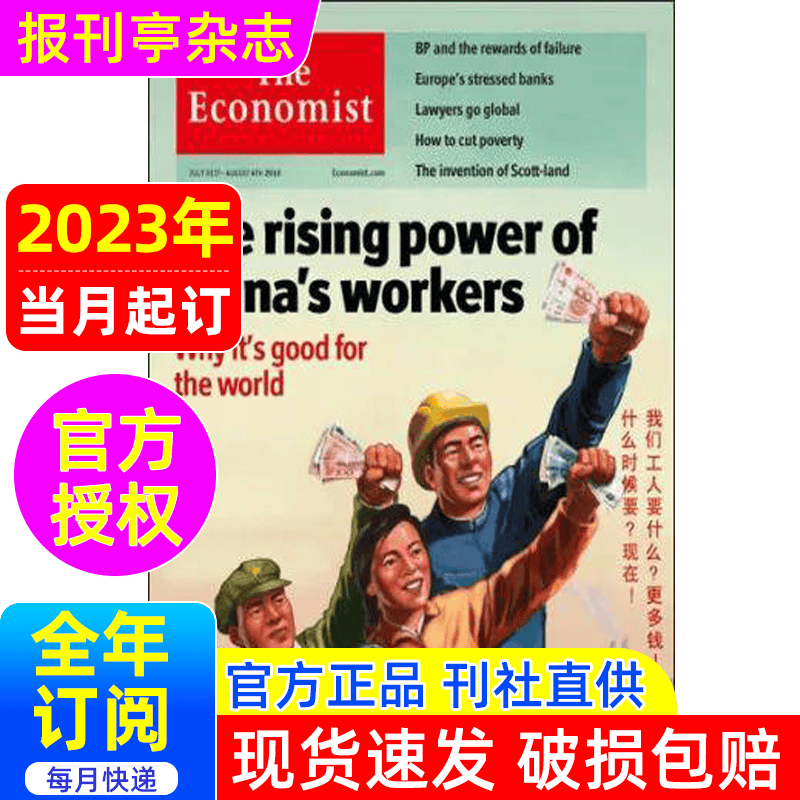 中国经济学人（中英文版） 杂志 全年6期  当月起订  2-517  外文版