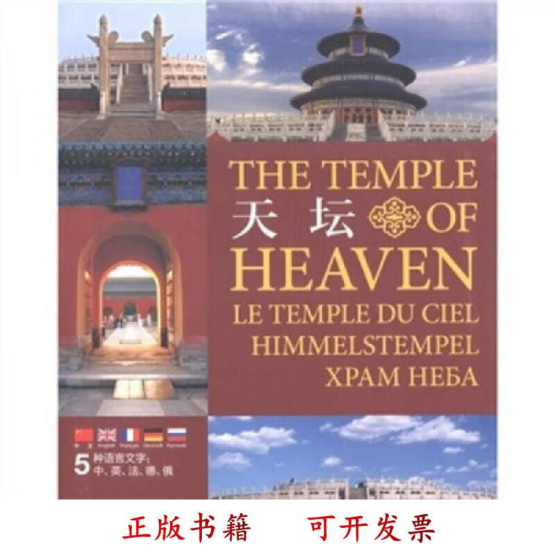 天坛 中青雄狮 中国青年出版社 9787515301570
