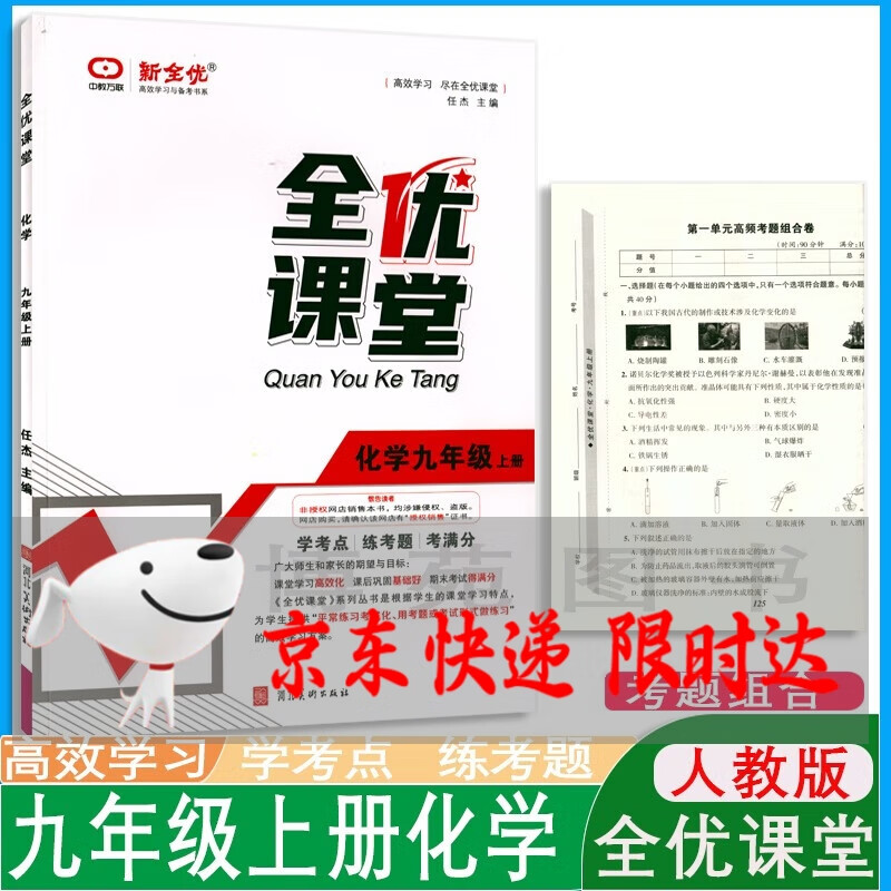 自选2023秋全优课堂九年级9年级上册语文数学英语物理化学历史道德人教版R版外研版WY版北师大版BSD版北京版BJ版 化学人教版 版本自选