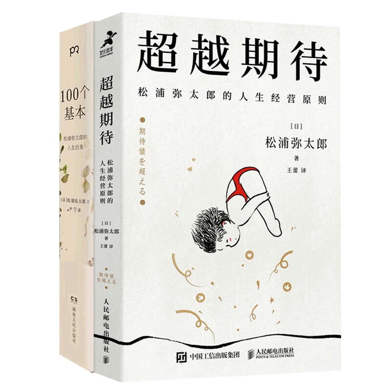 100个基本+超越期待 共两册