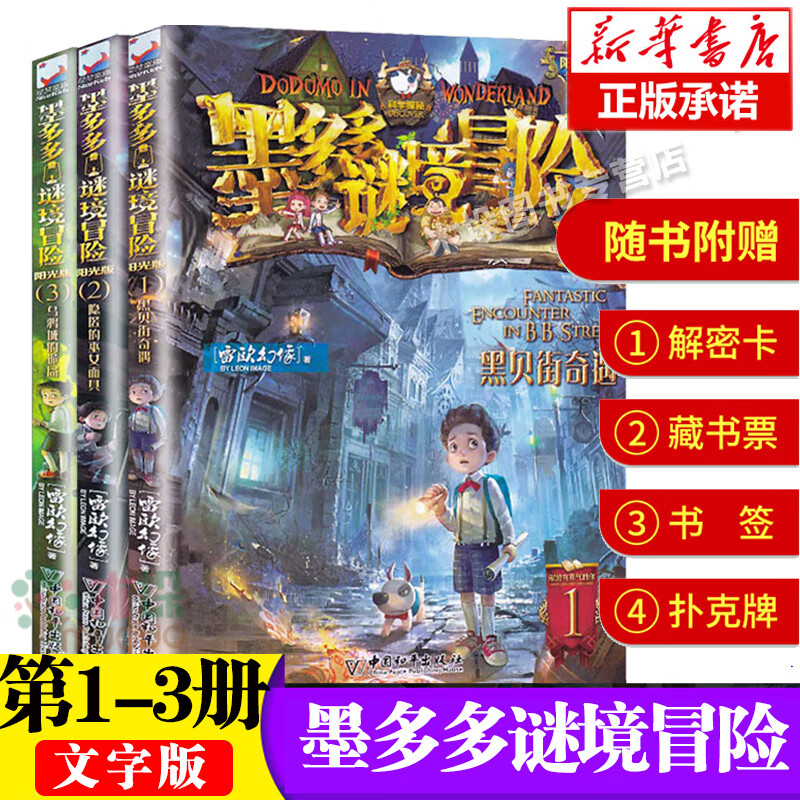 墨多多谜境冒险阳光版 11+12册全套全集迷境秘境冒险探险系列沉没的海神之船失落的海底城三四五六年级小学生课外书儿童冒险趣味书 第1-3册墨多多谜境冒险3册
