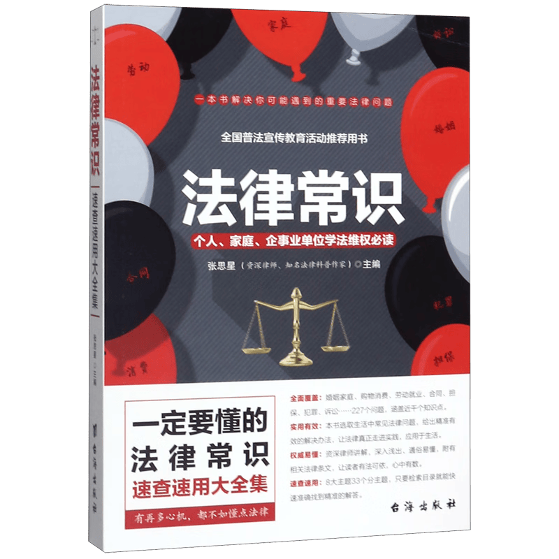 法律常识