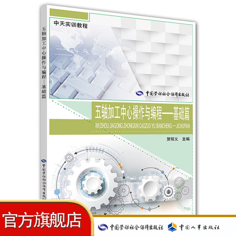 五轴加工中心操作与编程--基础篇