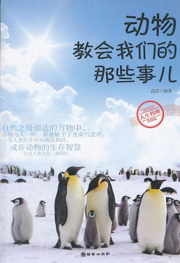 动物教会我们的那些事