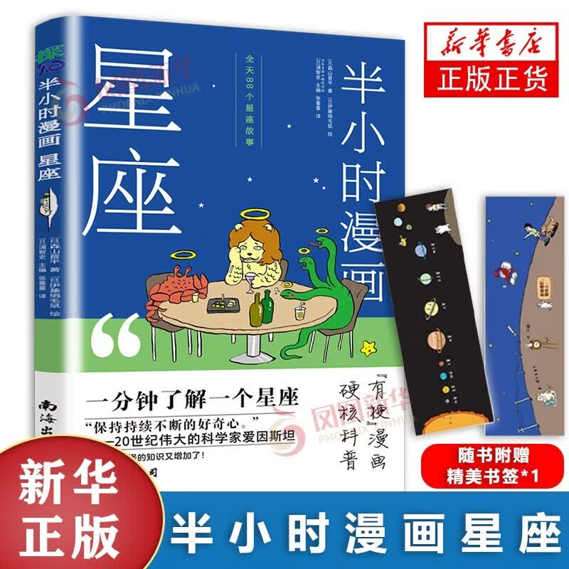 全2册半小时漫画天文学+半小时漫画星座6-12岁小学生一二三四五六年级儿童课外阅读天文知识科普漫画书 半小时漫画星座