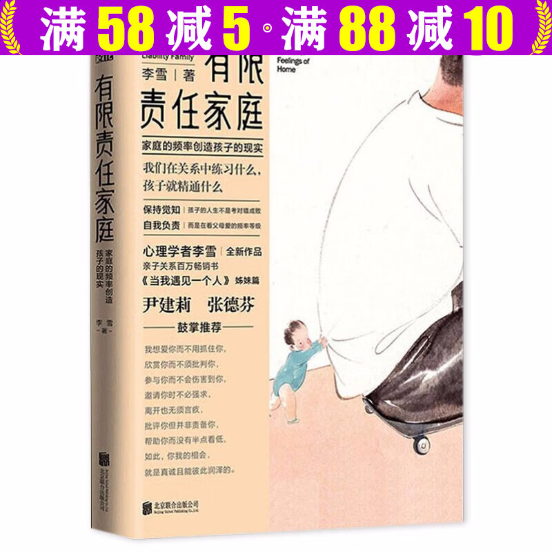 【包邮】当我遇见一个人 走出剧情李雪育儿家教百科书籍 有限责任家庭 李雪定价45