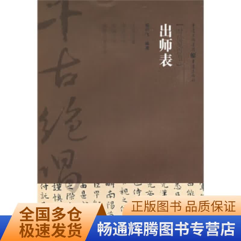 出师表【特惠】