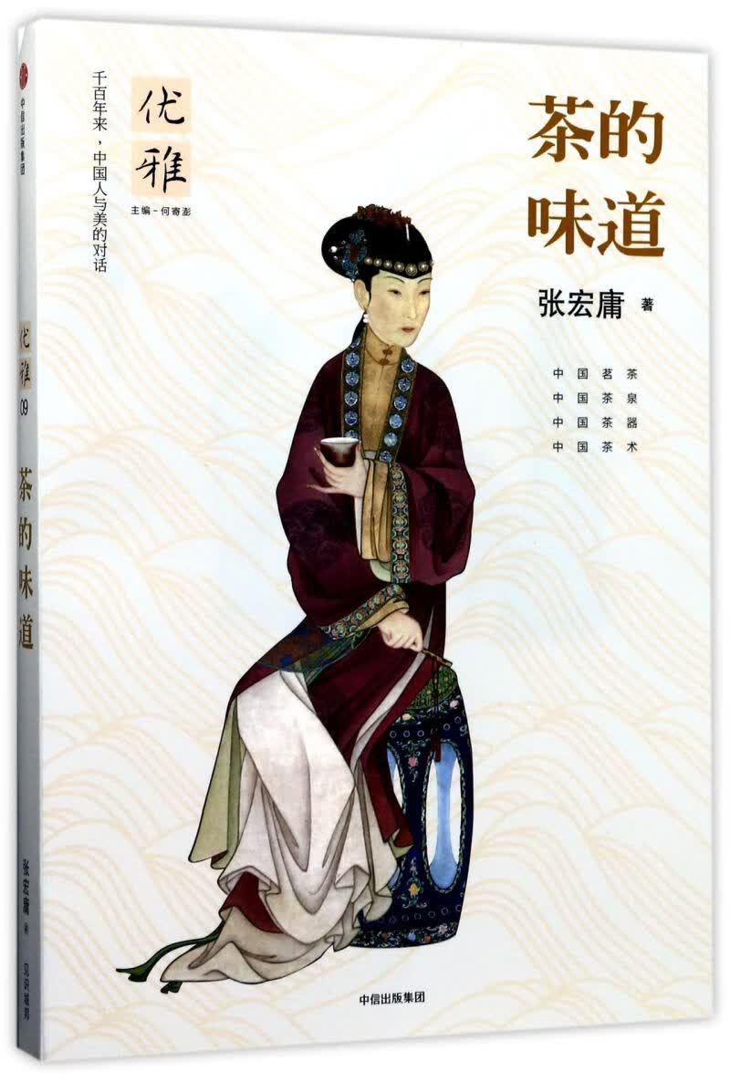 茶的味道/优雅
