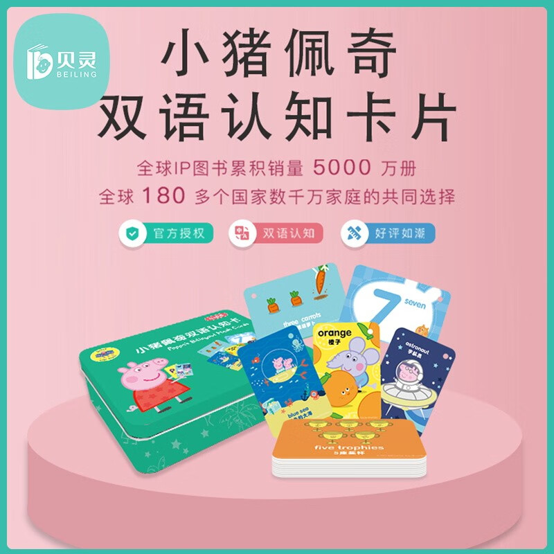 小猪佩奇双语认知卡片 100张 盒装 点读版 早教益智玩具认知卡
