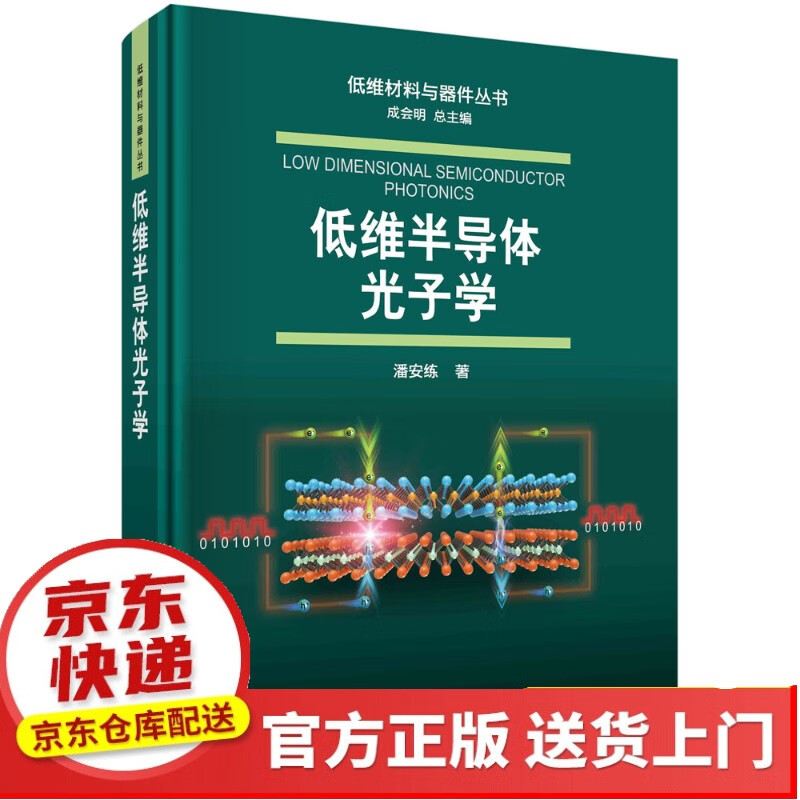 半导体纳米线功能器件【以所选系列为准】【以所选系列为准】【已您下单选择的系列、颜色发货】 低维半导体光子学