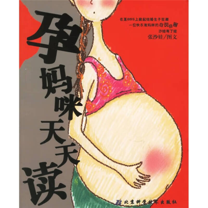 【书】孕妈咪天天读