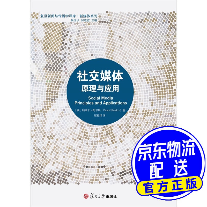 社交媒体：原理与应用