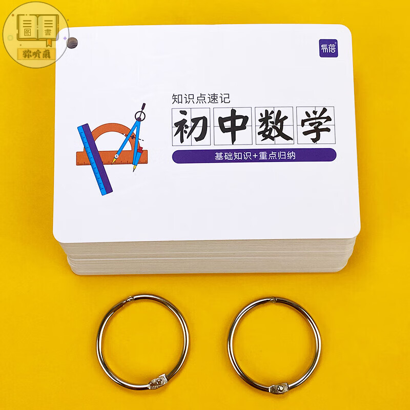 方程式卡片公式定律知识点卡片速记 初中数学知识大全卡