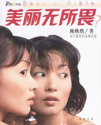 美丽无所畏【好书】
