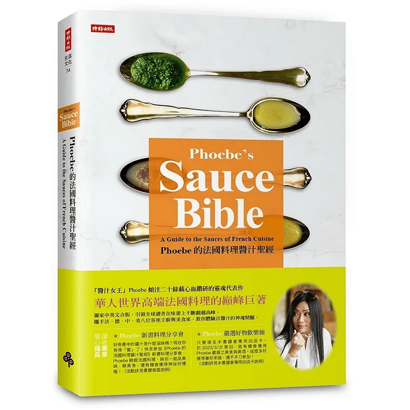 【翰德图书】Phoebe的法国料理酱汁*经 港台原版图书籍台版繁体中文 PhoebeWang 餐饮