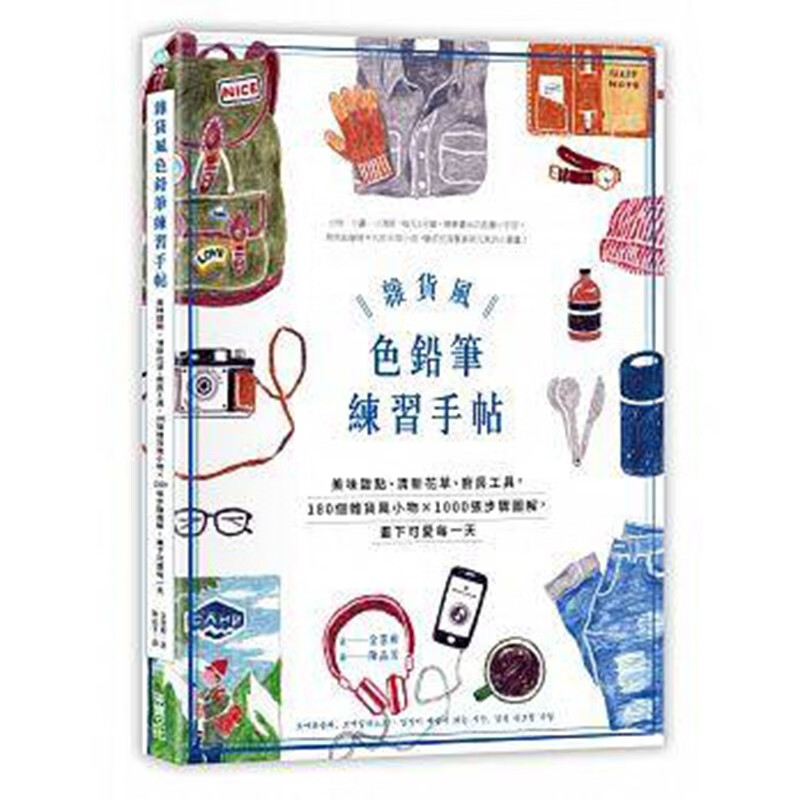 台版 杂货风色铅笔练习手帖 艺术