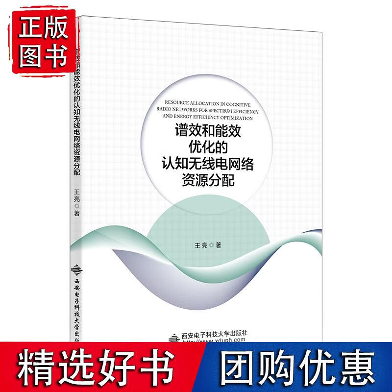 谱效和能效优化的认知无线电网络资源分配