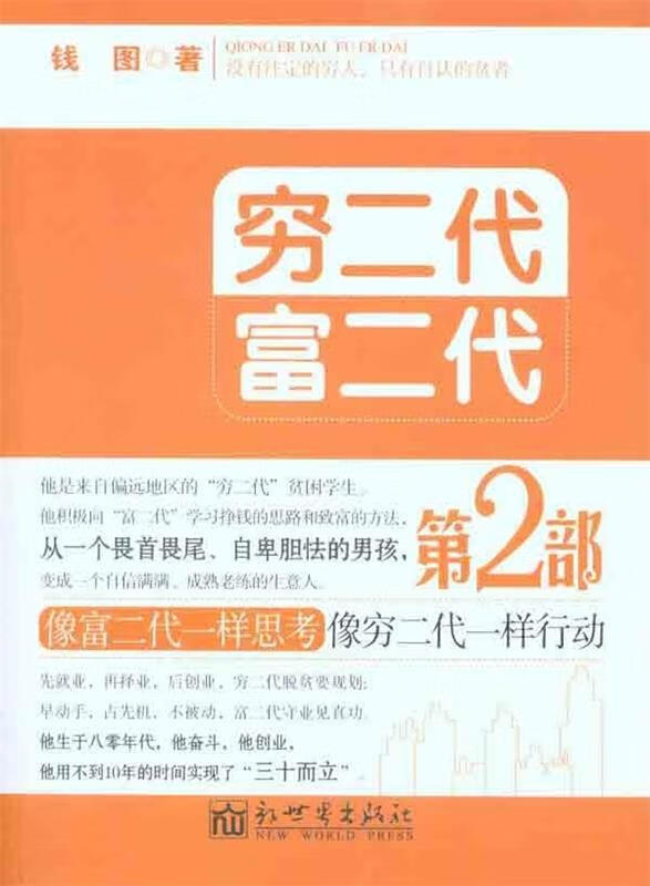 穷二代富二代 第二部