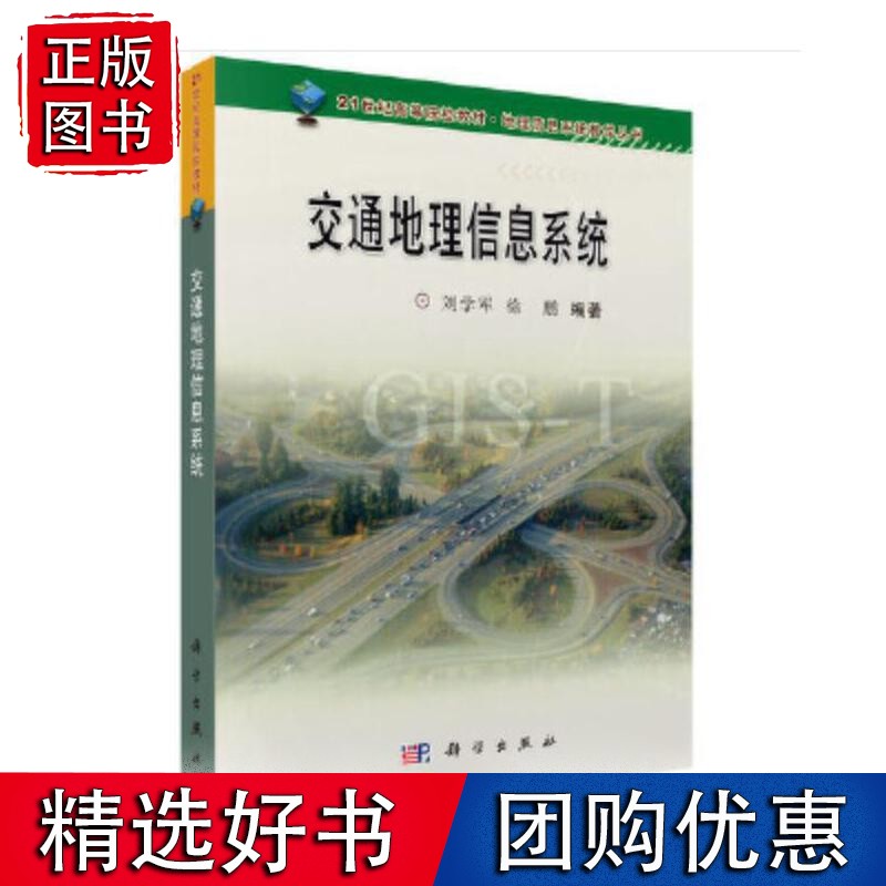 交通地理信息系统