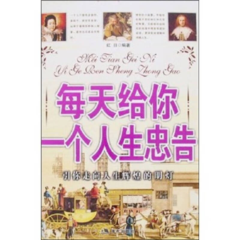 【书】每天给你一个人生忠告